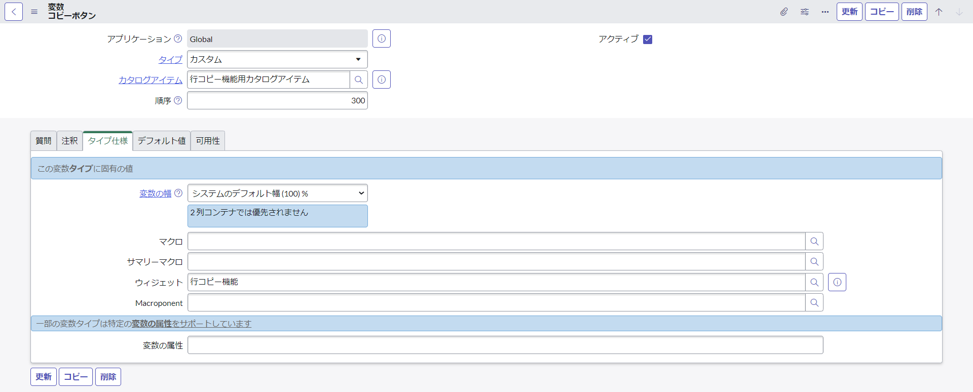 ServiceNow – MRVS（複数行変数セット）の行コピー機能 | ServiceNow研究所