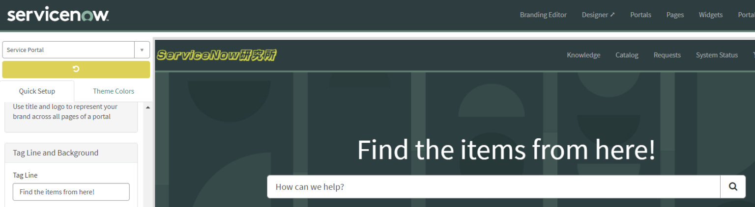 ServiceNow – Service Portalの開発の基本 ～機能の解説からテーマ変更まで～ | ServiceNow研究所