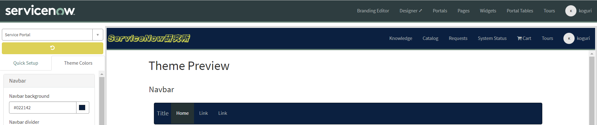 ServiceNow – Service Portalの開発の基本 ～機能の解説からテーマ変更まで～ | ServiceNow研究所