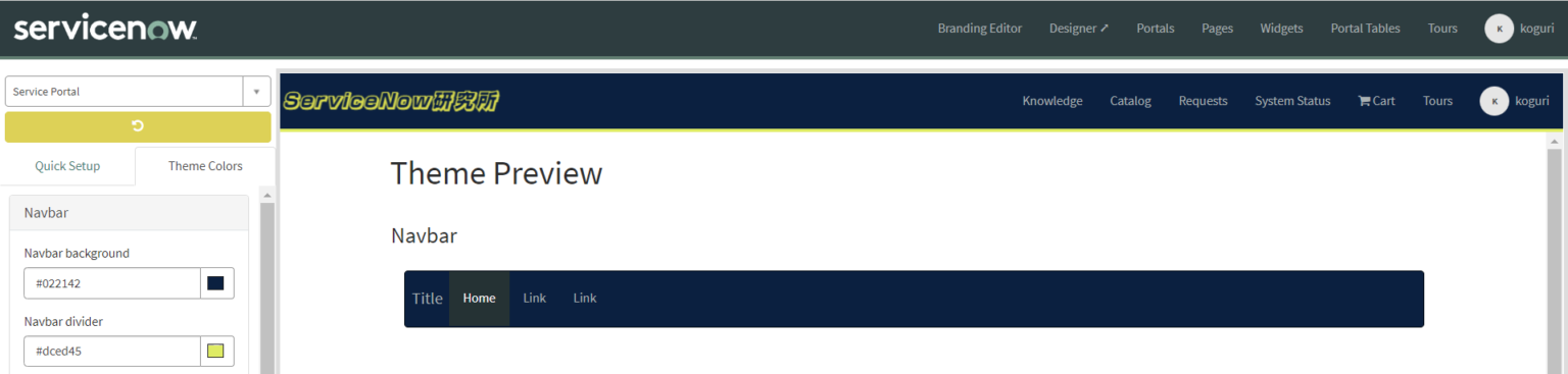 ServiceNow – Service Portalの開発の基本 ～機能の解説からテーマ変更まで～ | ServiceNow研究所