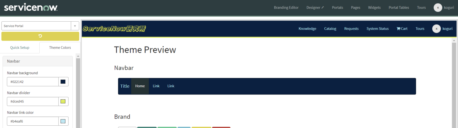 ServiceNow – Service Portalの開発の基本 ～機能の解説からテーマ変更まで～ | ServiceNow研究所