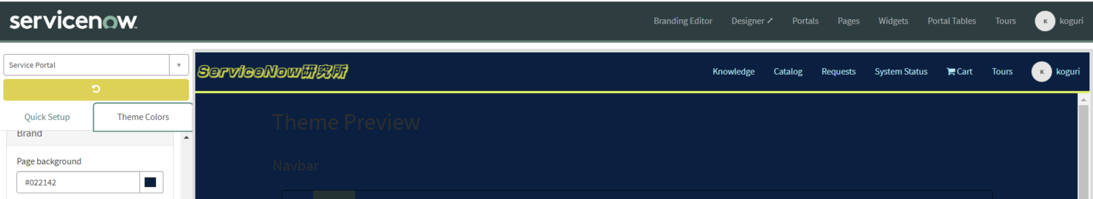 ServiceNow – Service Portalの開発の基本 ～機能の解説からテーマ変更まで～ | ServiceNow研究所