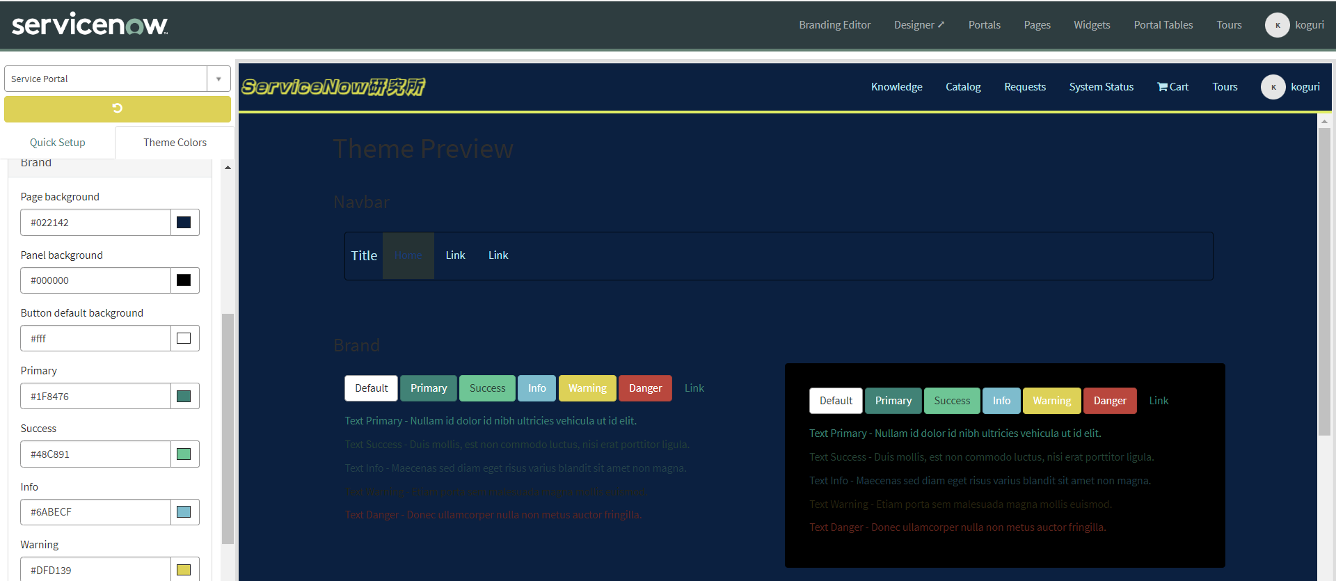 ServiceNow – Service Portalの開発の基本 ～機能の解説からテーマ変更まで～ | ServiceNow研究所