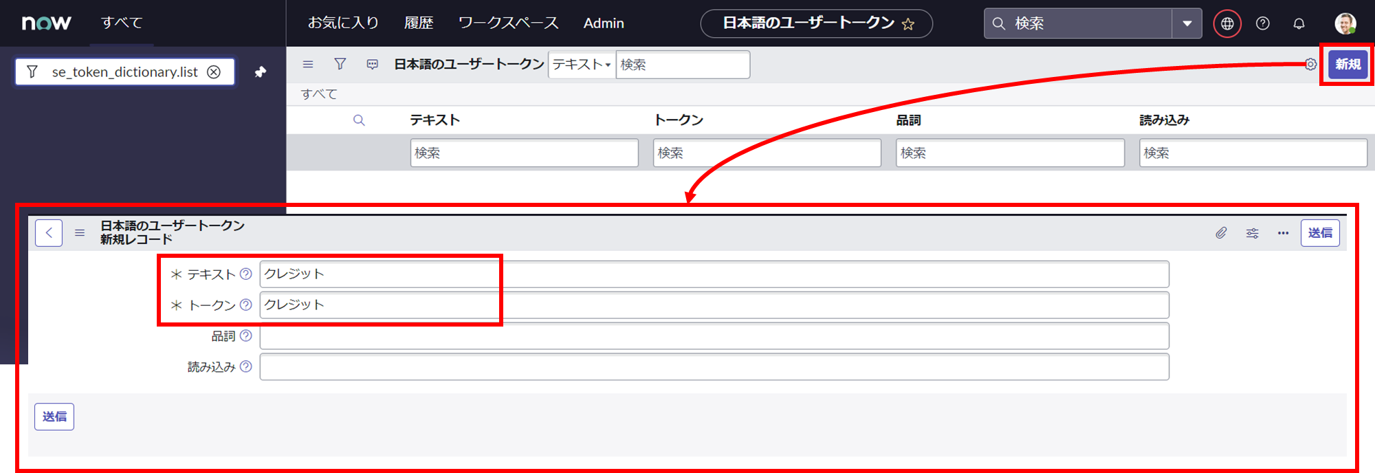 ServiceNow – 日本語の検索性を向上させる方法 ～ユーザートークンの適用～ | ServiceNow研究所