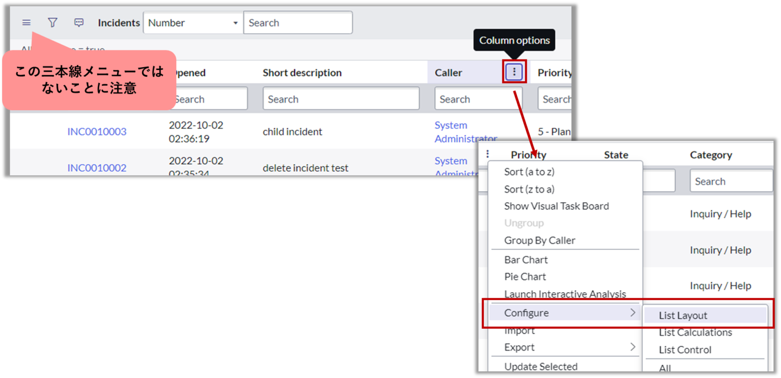 ServiceNowのリストに参照先のテーブルの項目を表示（dot-walk）する方法 | ServiceNow研究所