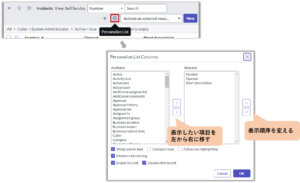 ServiceNowのフォーム（Form）、リスト（List）、ビュー（View）とは何か | ServiceNow研究所