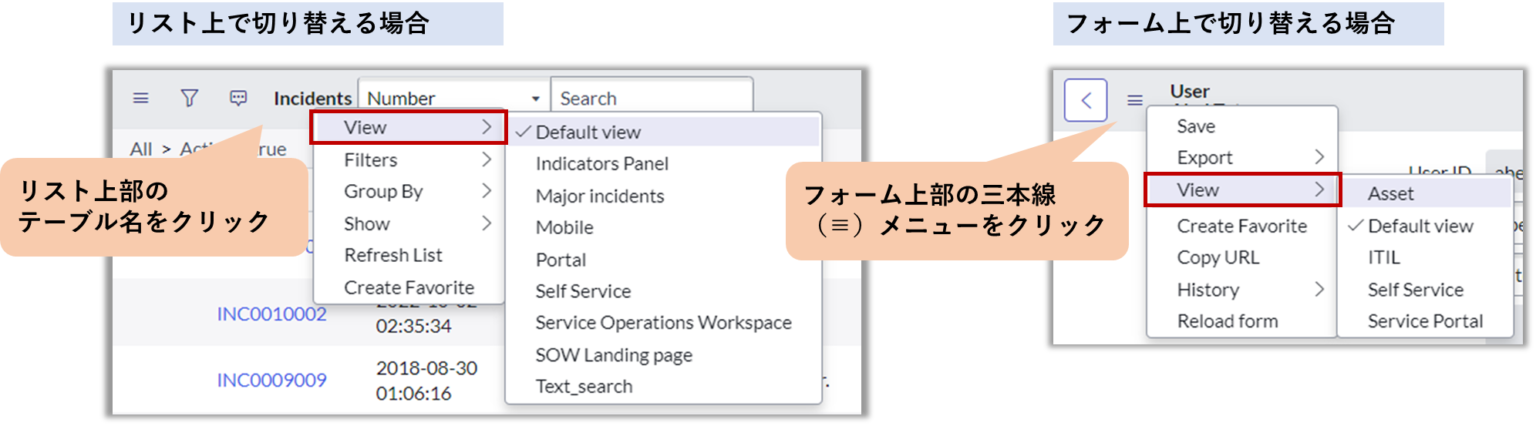 ServiceNowのフォーム（Form）、リスト（List）、ビュー（View）とは何か | ServiceNow研究所