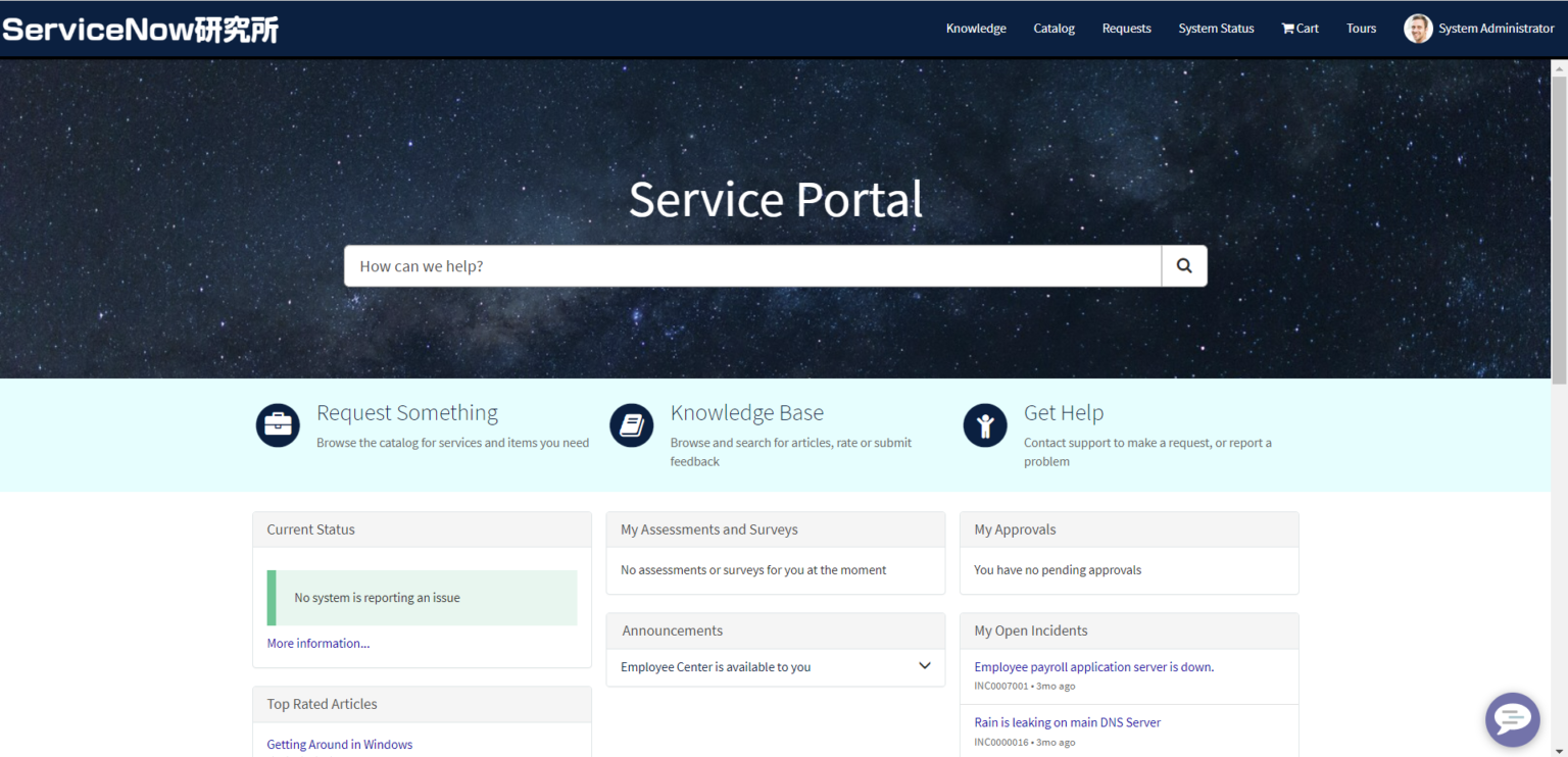 ServiceNow – Service Portalの開発の基本 ～ページの編集～ | ServiceNow研究所
