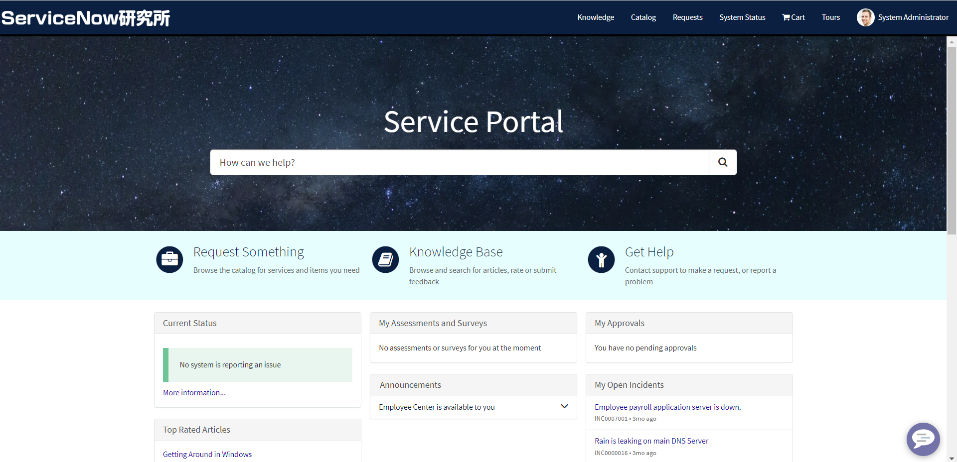 ServiceNow – Service Portalの開発の基本 ～ページの編集～ | ServiceNow研究所