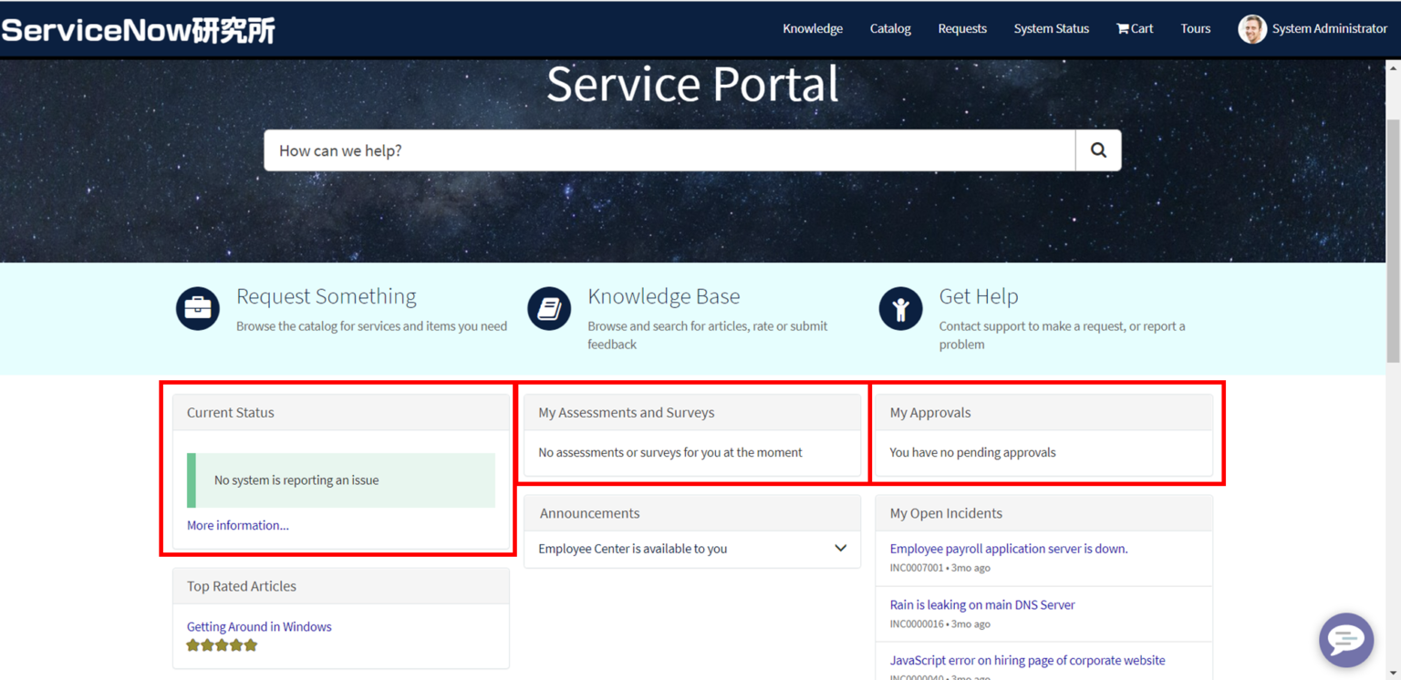 ServiceNow – Service Portalの開発の基本 ～ページの編集～ | ServiceNow研究所