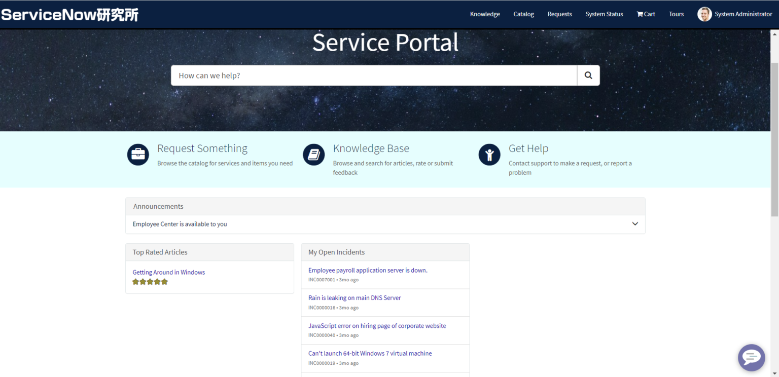ServiceNow – Service Portalの開発の基本 ～ページの編集～ | ServiceNow研究所