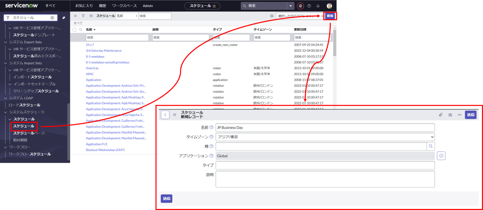 ServiceNowに営業日マスタを作る ～スケジュールの作成～ | ServiceNow研究所