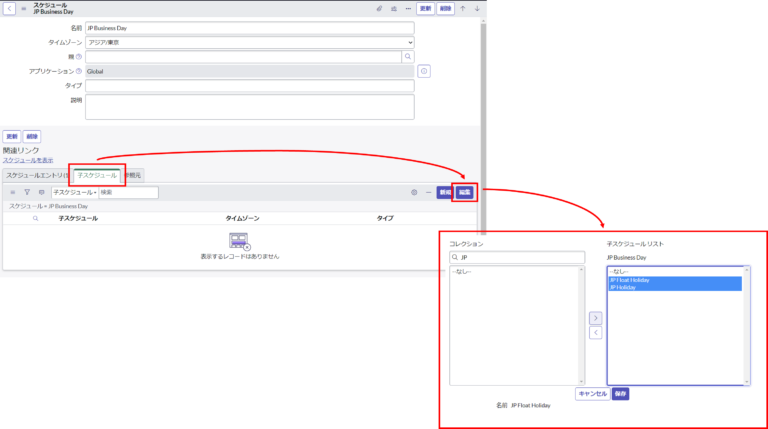 ServiceNowに営業日マスタを作る ～スケジュールの作成～ | ServiceNow研究所