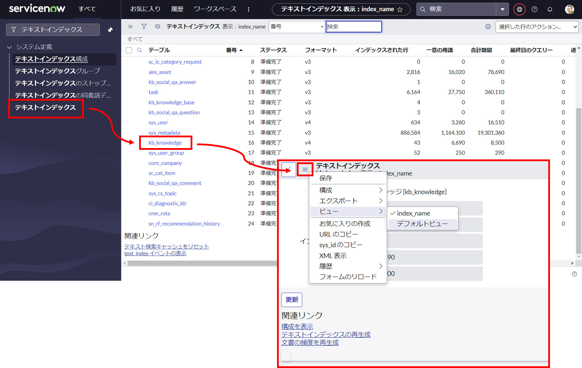 ServiceNow – 日本語の検索性を向上させる方法 ～同義語の登録～ | ServiceNow研究所