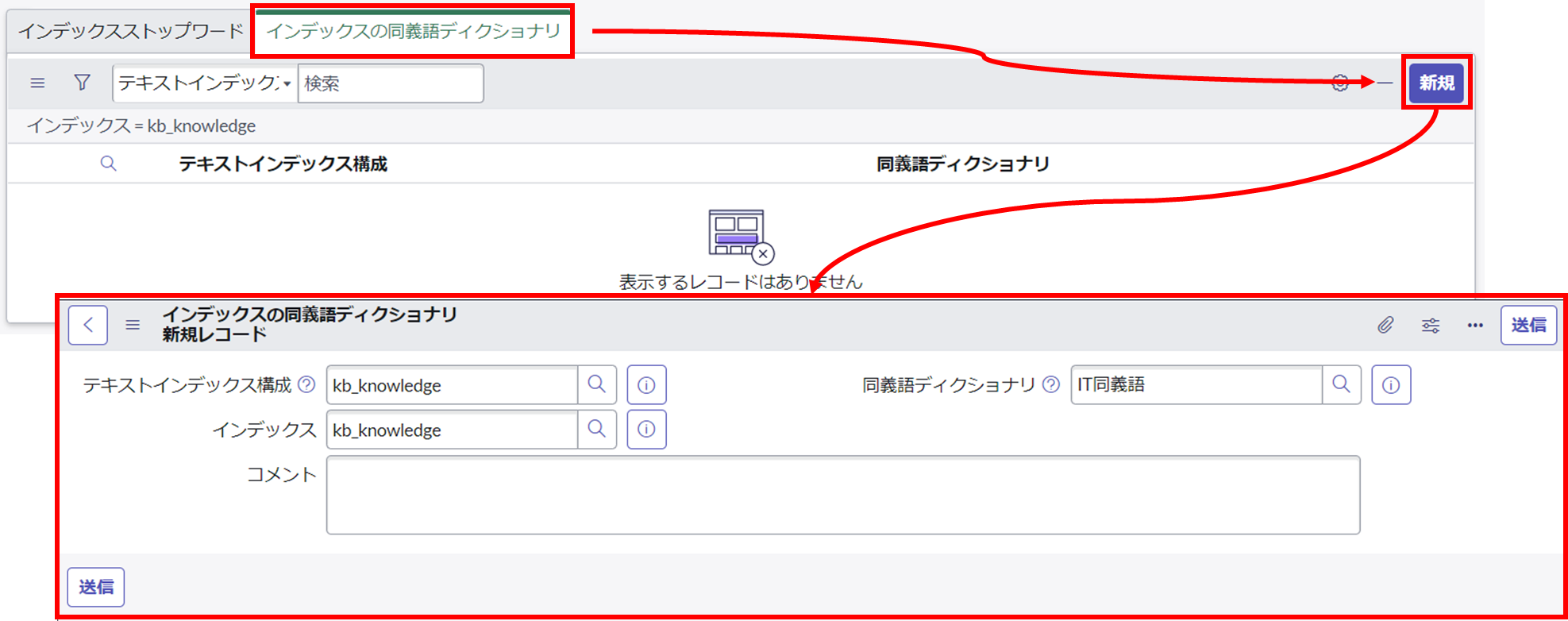 ServiceNow – 日本語の検索性を向上させる方法 ～同義語の登録～ | ServiceNow研究所