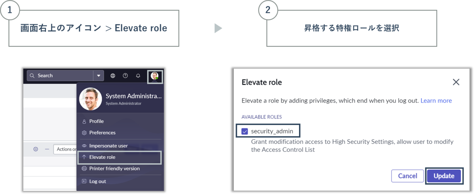 ServiceNow – security_adminロールとElevate role（ロールの昇格）について | ServiceNow研究所