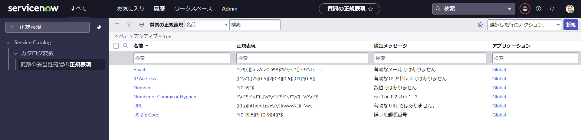 ServiceNow – MRVS（複数行変数セット）の行コピー機能 | ServiceNow研究所