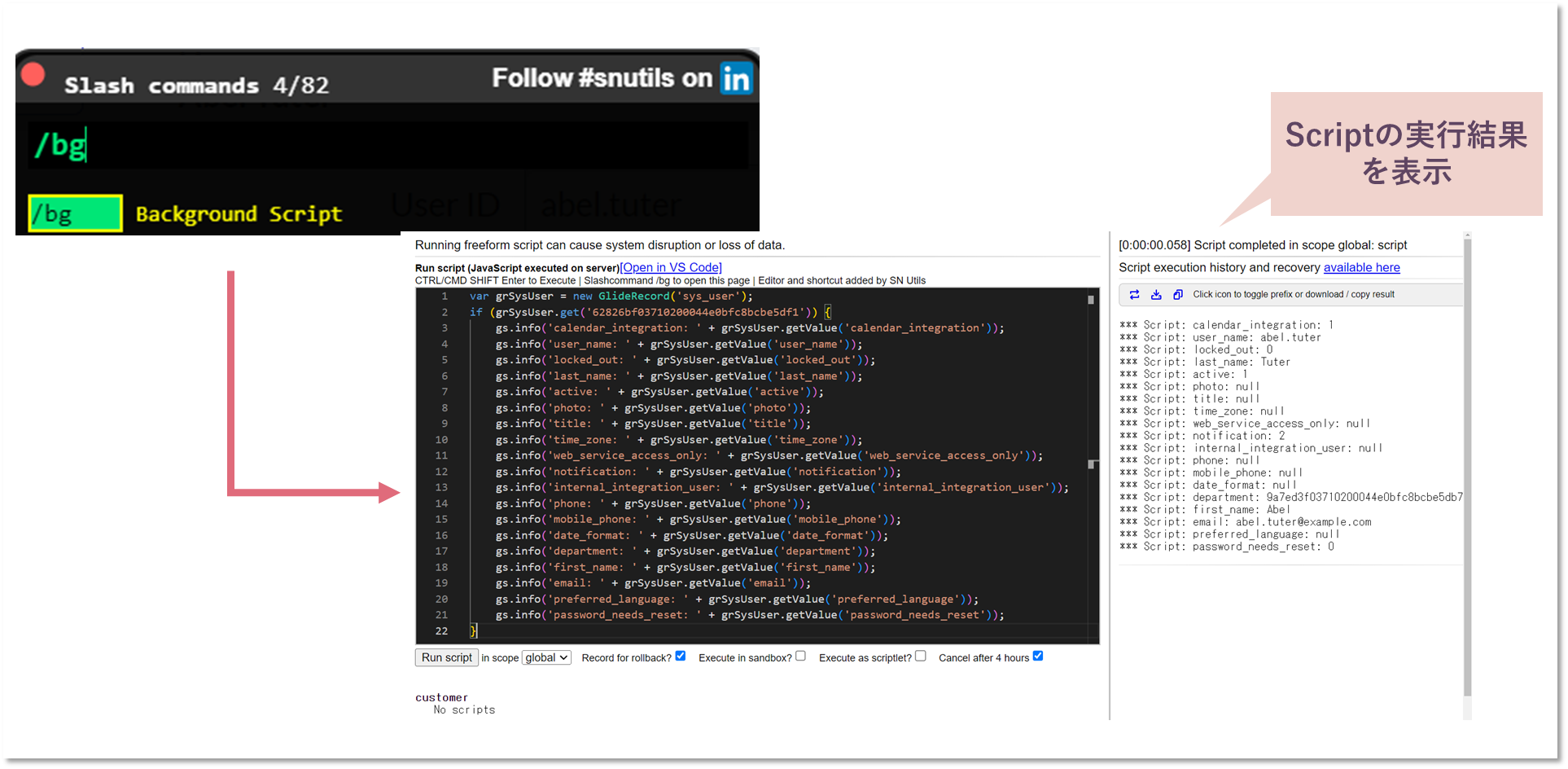 ServiceNow – 開発者・管理者必見! SN Utilsの概要・使い方 | ServiceNow研究所