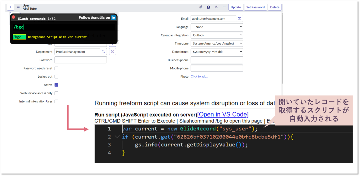 ServiceNow – 開発者・管理者必見! SN Utilsの概要・使い方 | ServiceNow研究所