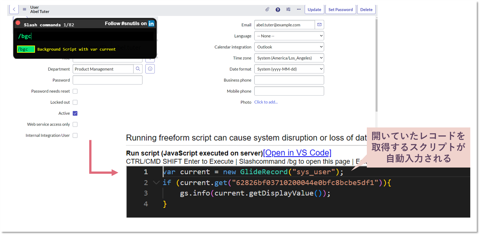 ServiceNow – 開発者・管理者必見! SN Utilsの概要・使い方 | ServiceNow研究所