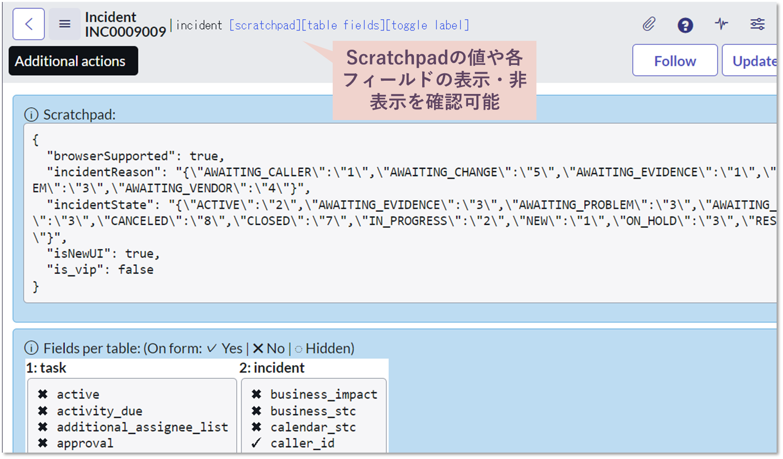 ServiceNow – 開発者・管理者必見! SN Utilsの概要・使い方 | ServiceNow研究所