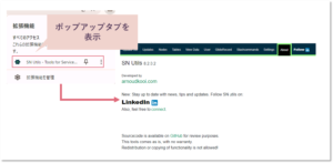 ServiceNow – 開発者・管理者必見! SN Utilsの概要・使い方 | ServiceNow研究所