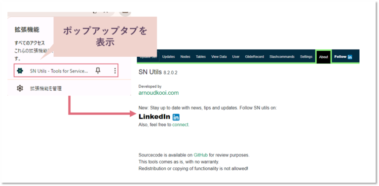 ServiceNow – 開発者・管理者必見! SN Utilsの概要・使い方 | ServiceNow研究所