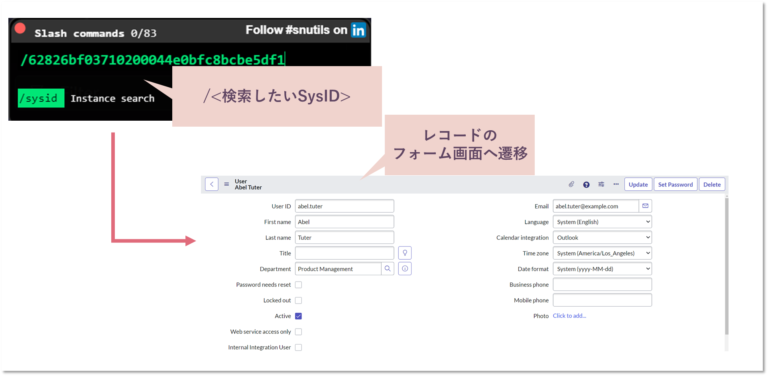 ServiceNow – 開発者・管理者必見! SN Utilsの概要・使い方 | ServiceNow研究所