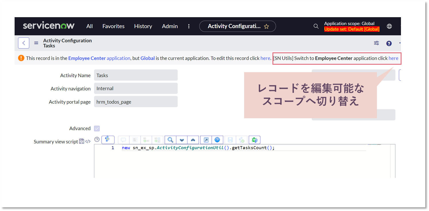 ServiceNow – 開発者・管理者必見! SN Utilsの概要・使い方 | ServiceNow研究所