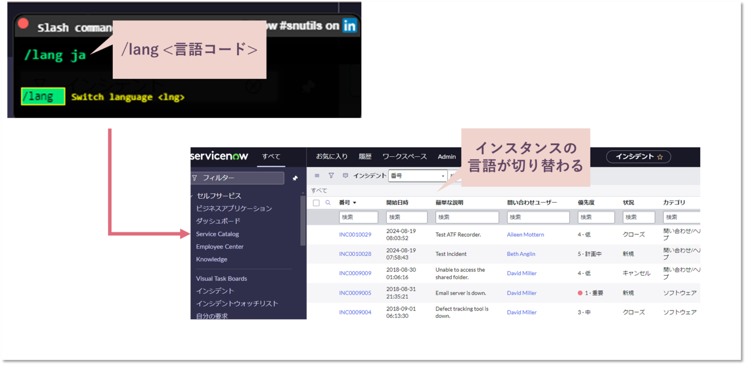 ServiceNow – 開発者・管理者必見! SN Utilsの概要・使い方 | ServiceNow研究所