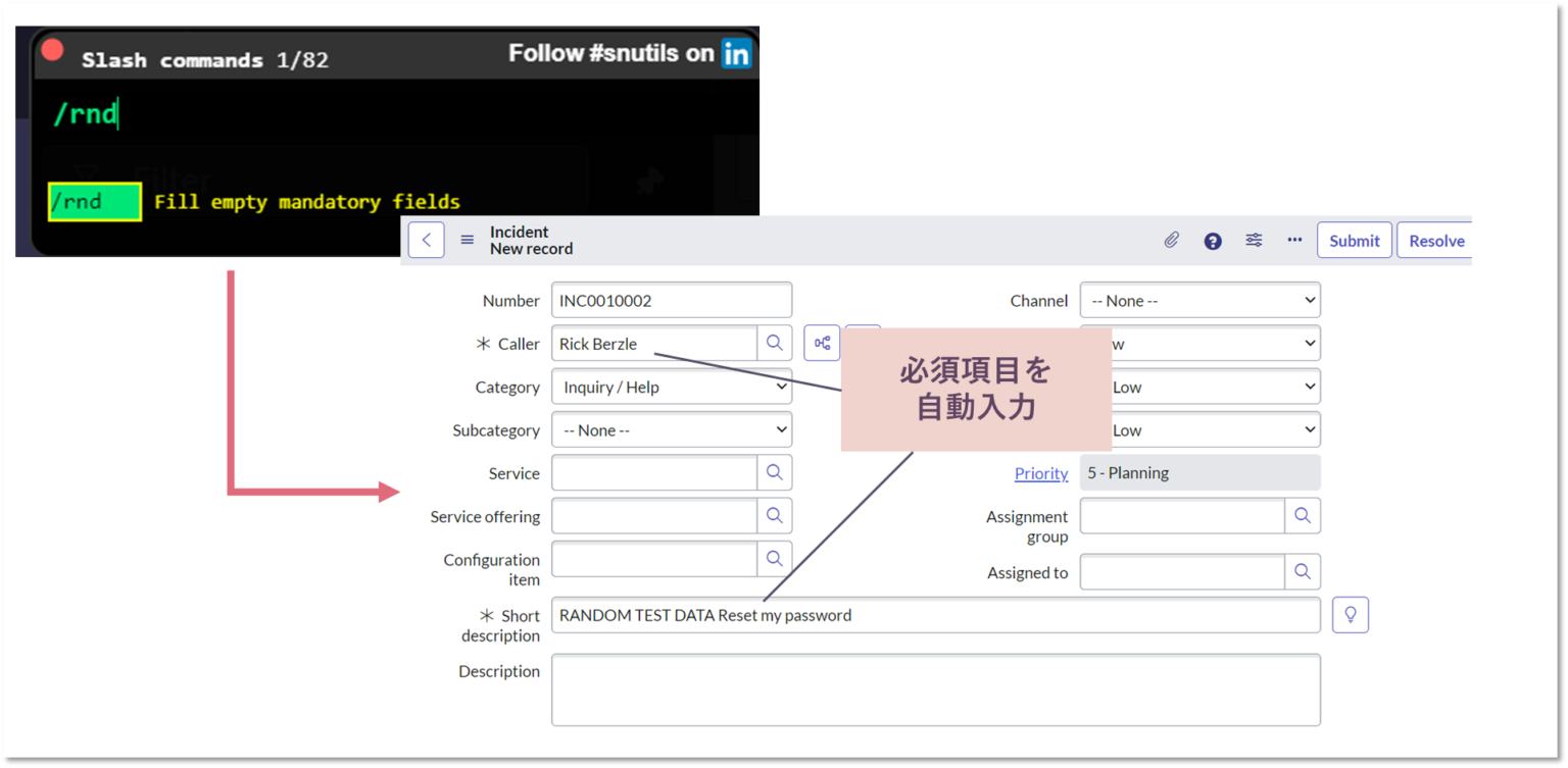 ServiceNow – 開発者・管理者必見! SN Utilsの概要・使い方 | ServiceNow研究所